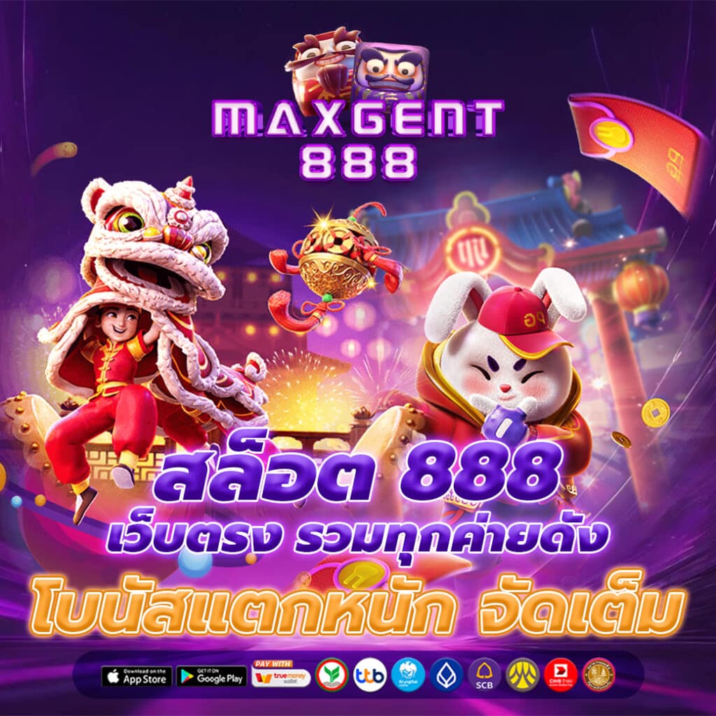 สล็อต 888 เว็บใหญ่ของแท้ รวมเกมสล็อตแตกหนัก ครบทุกค่ายดัง
